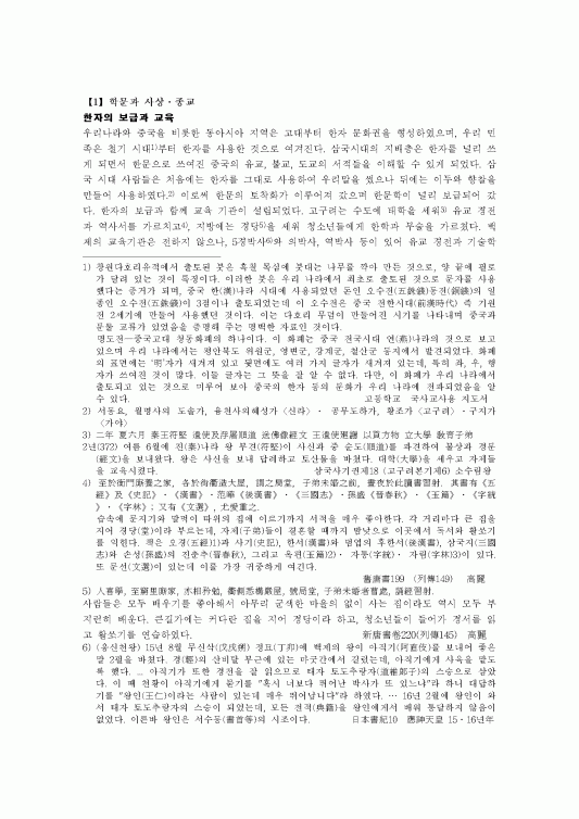 학문과 사상 종교