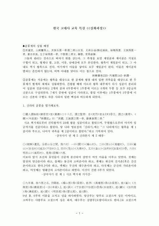 한국 고대사 교육 특강