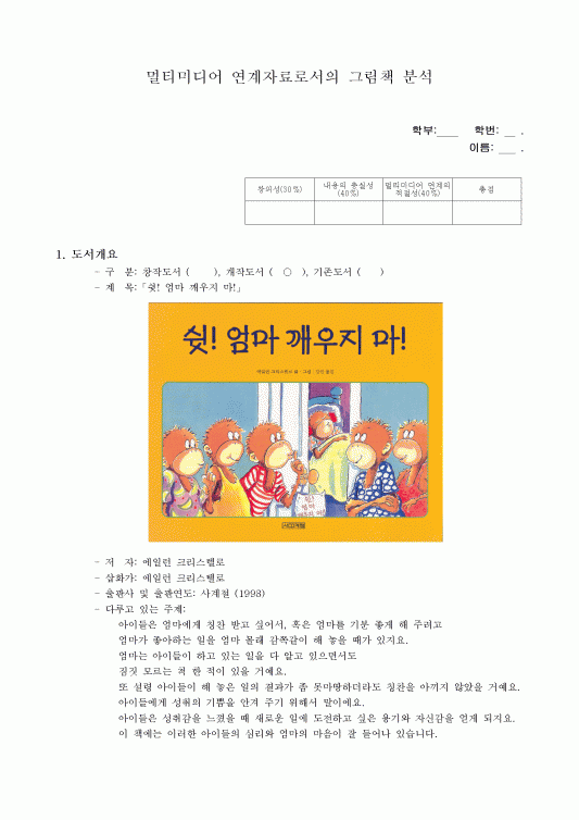 멀티미디어 연계자료로서의 그림책 분석
