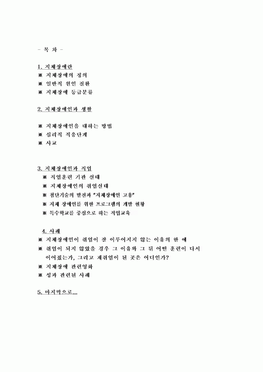 지체장애의 모든 것