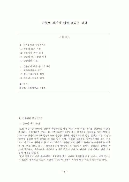간통법 폐지에 대한 윤리적 판단