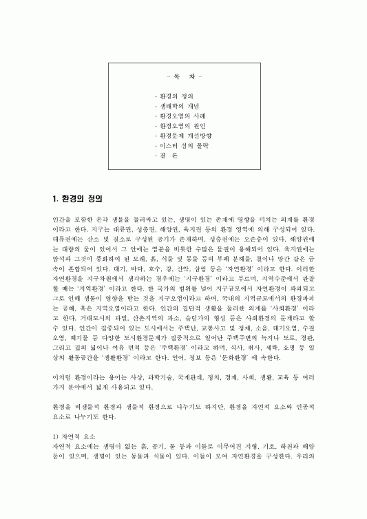 환경과 인간의 삶