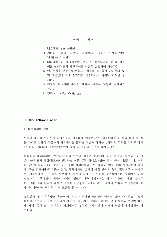 현대대중매체윤리