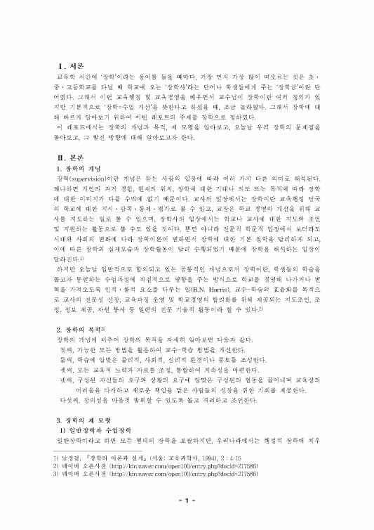 바람직한 장학의 발전방향