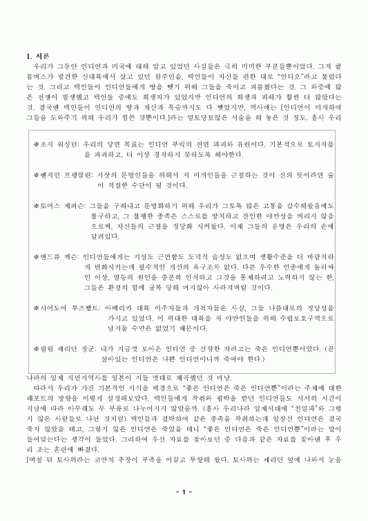 좋은 인디언은 죽은 인디언뿐