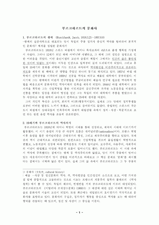 부르크하르트의 문화사