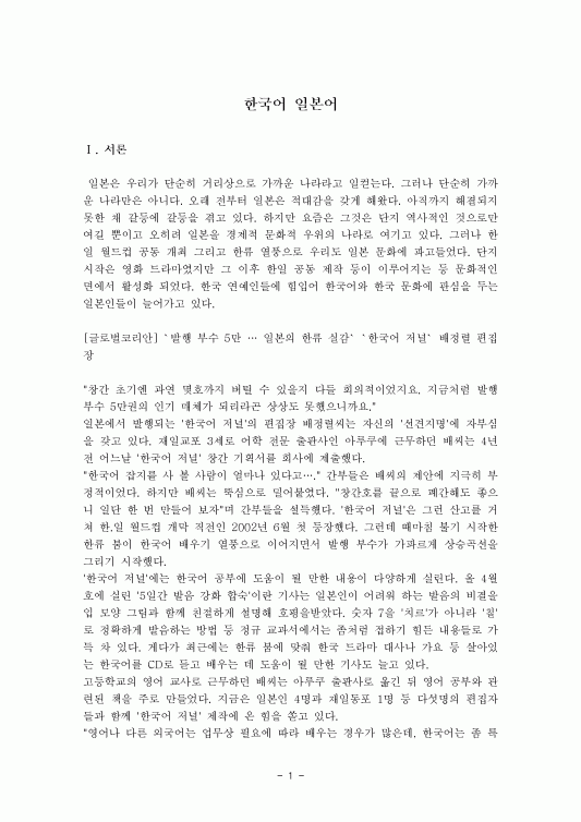 한국어와 일본어