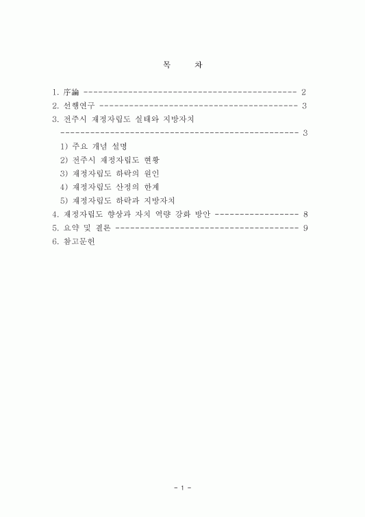지방 재정자립도로 살펴본 지방자치