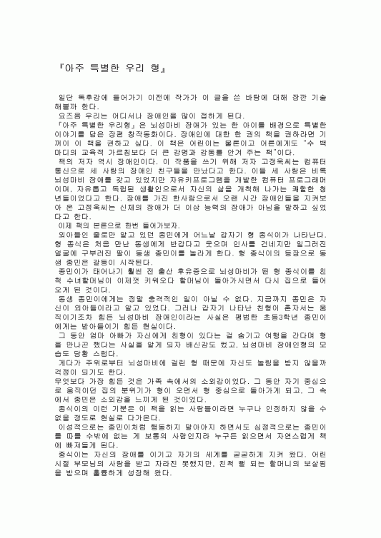 아주 특별한 우리 형