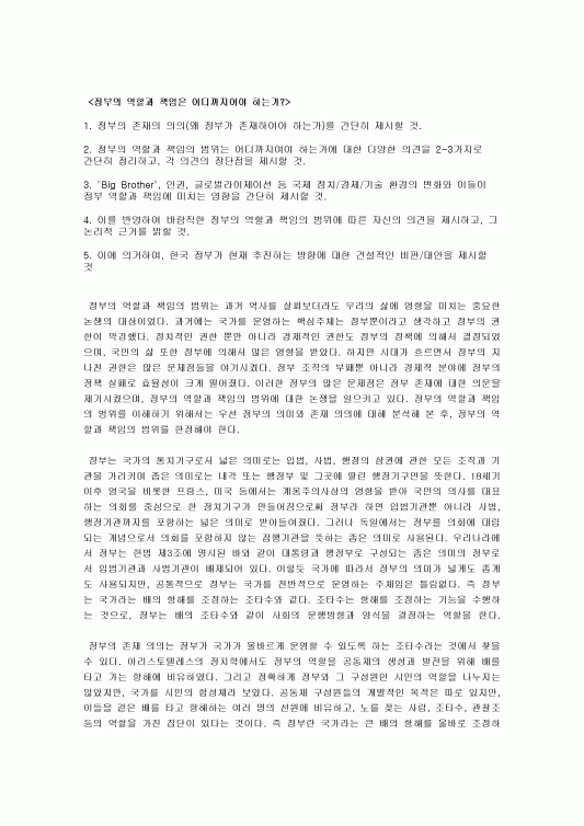 정부의 역할과 책임은 어디까지어야 하는가?