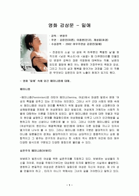 영화감상문(밀애)