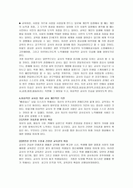 교사론 - 이상적인 교사상