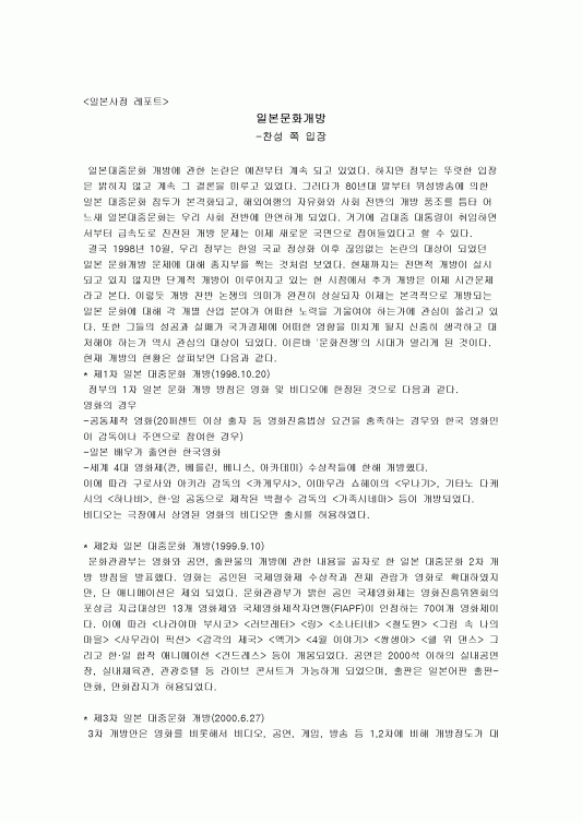 일본문화개방-찬성