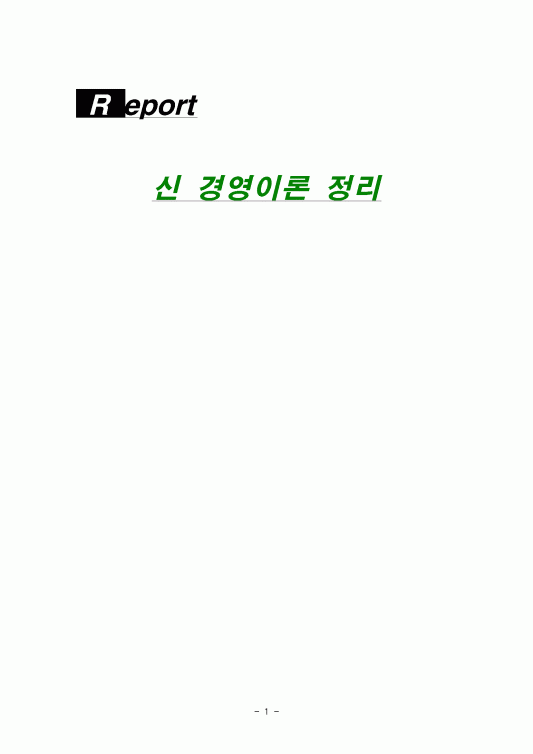 신경영이론 BSC(균형선과측정지표 Balanced Scorecard) 정리