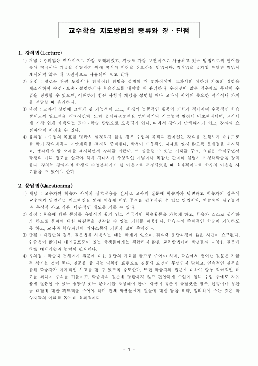 상업수업지도안