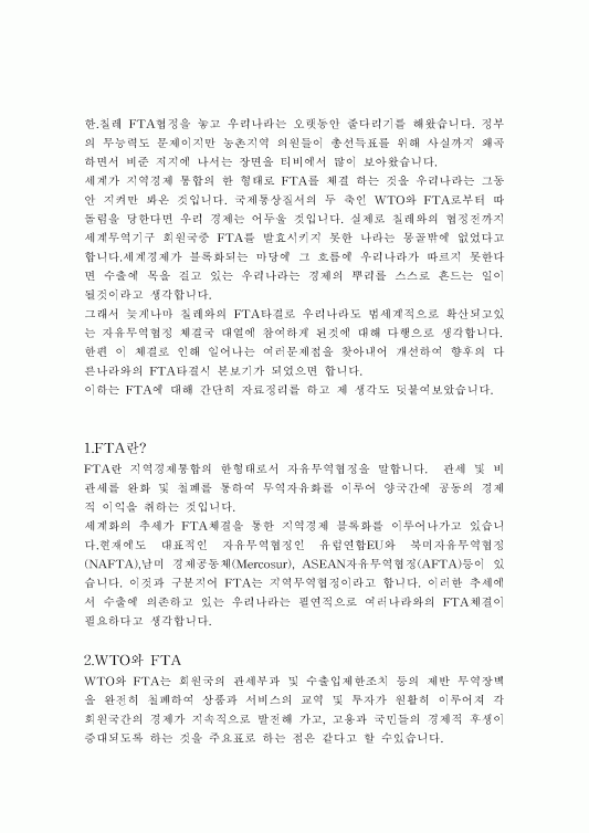 한국과 칠레의 FTA