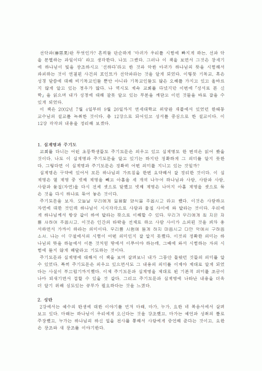 성서로 본 신학 독서보고서-기독교와현대사회