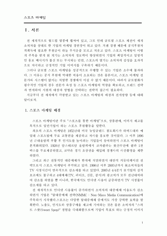 경영학과 수업 스포츠 마케팅