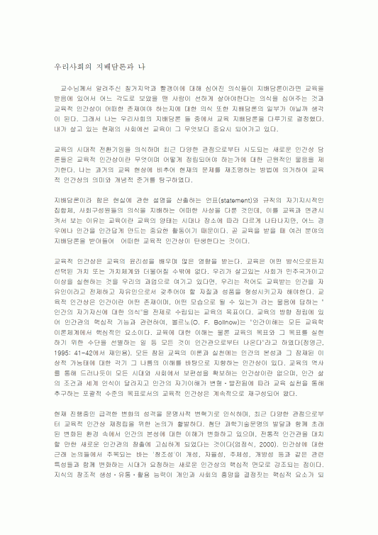 우리사회의 지배담론과 나
