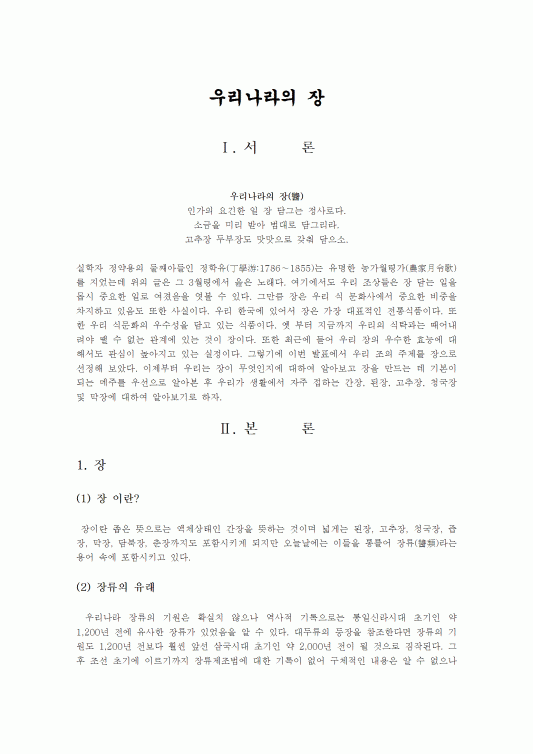 우리나라의 장