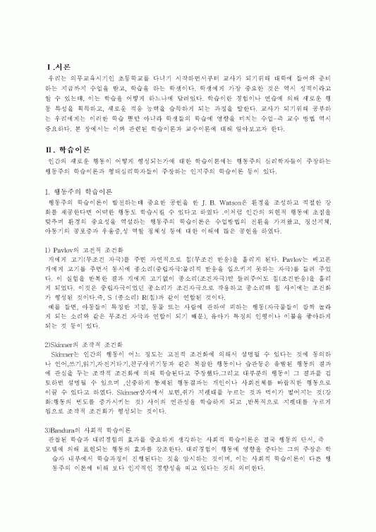 학습이론과 교수이론에 대하여 학자별로 정리한 레포트