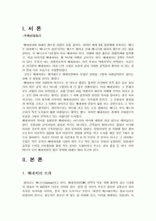 베네치아의 문화