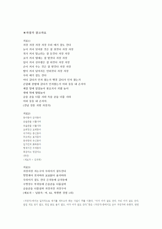 민요의 다양한 유형