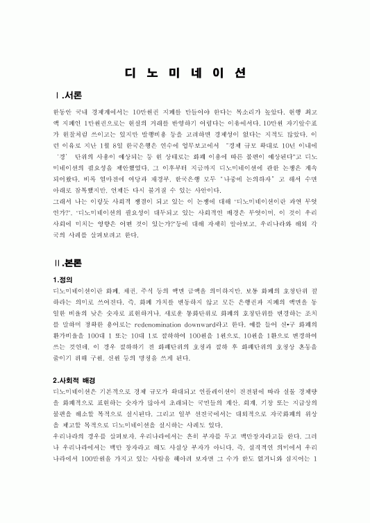 디노미네이션