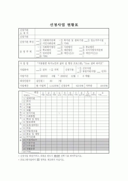 노인복지 프로그램 계획안