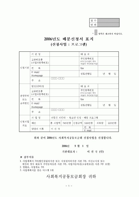 학교사회사업 프로그램 계획서