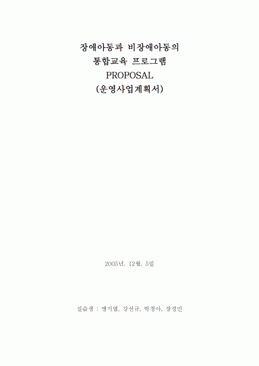 통합프로그램 계획안