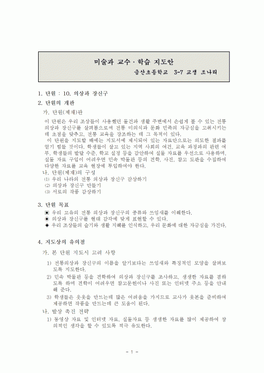 초등학교 3학년 2학기 10. 의상과 장신구