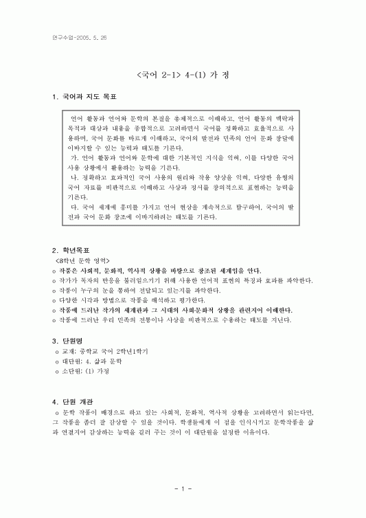 중 2 국어 연구수업지도안