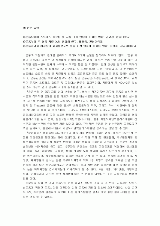 운동유형과 지질과의 관계