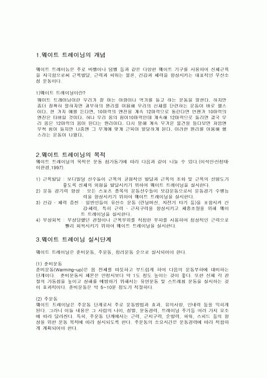 생활과 웨이트 트레이닝