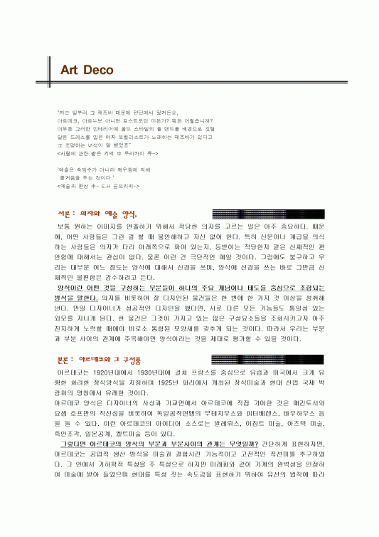 아데르코에 대한 이해와 작품 분석 및 그의 사상