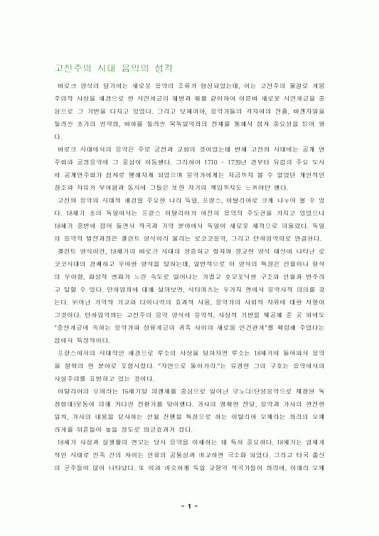 베토벤교향곡