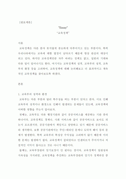 관료제와 교육정책