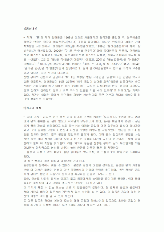 왕의 남자 원작 연극