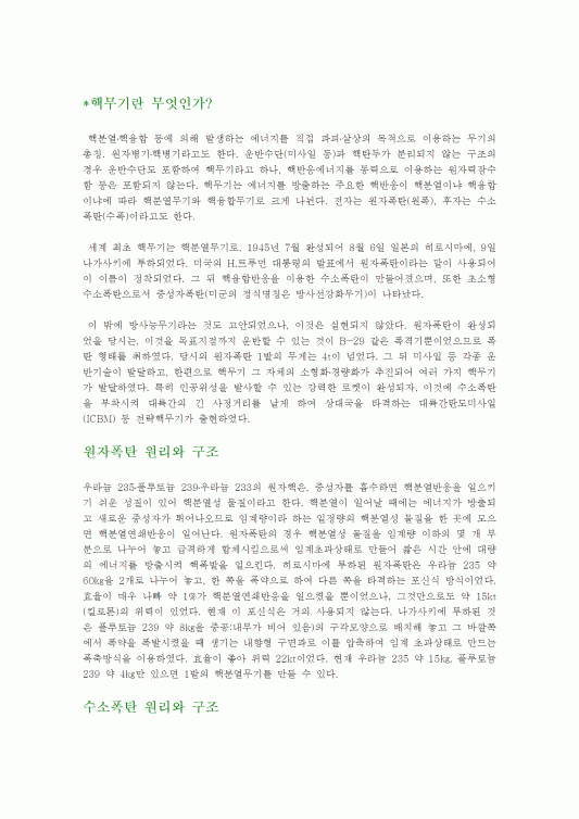 북한 핵문제와 해결방안