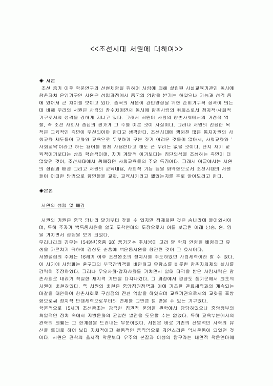 교육철학-서원