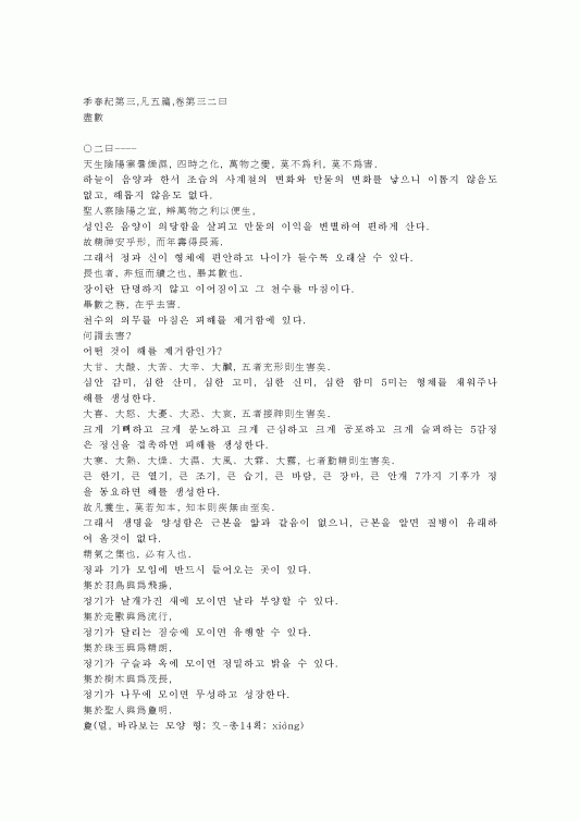여불위 여씨춘추 季春紀第三 진수 선기편 원문 및 한글번역