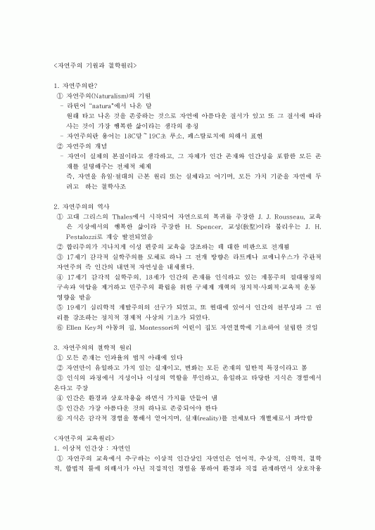 자연주의 교육과 루소