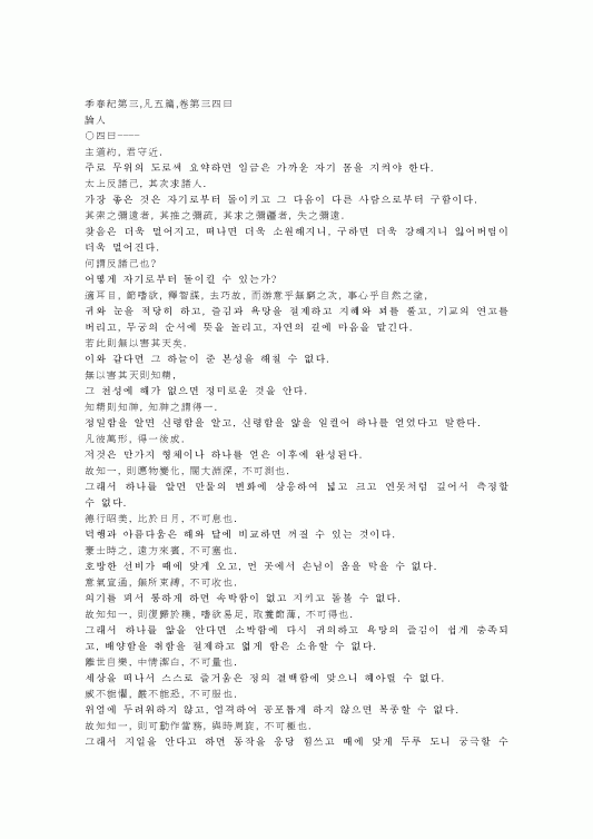여씨춘추 여불위 季春紀第三 논인편 환도편