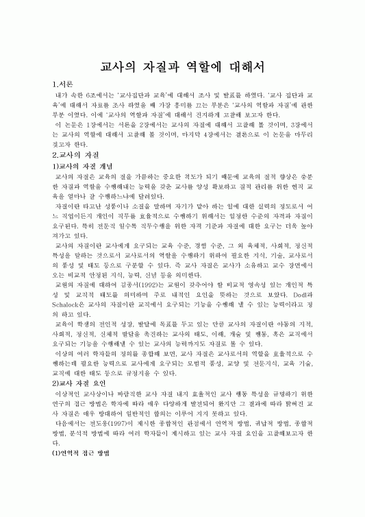 교사의자질과 역할에 대해서