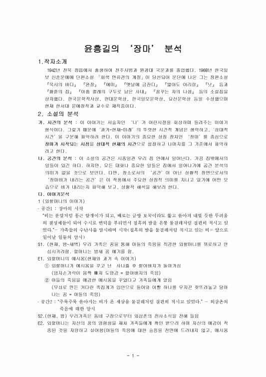 (현대소설분석) 윤흥길의 ‘장마’