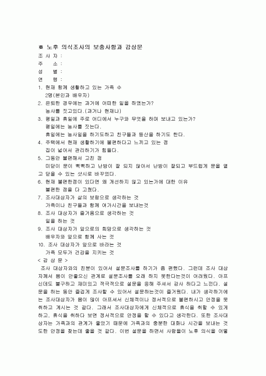 노후의식조사