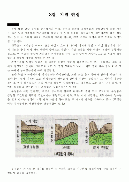 지질연령 레포트 자료