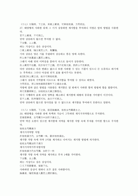 방유집 방집중편찬 상한론조변 37 42조문 한문 및 한글번역 주석