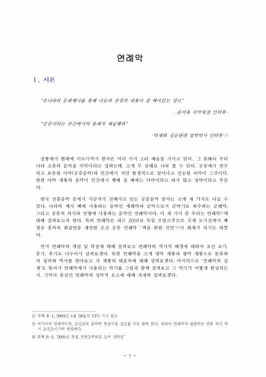 연례악의 개념 및 분류